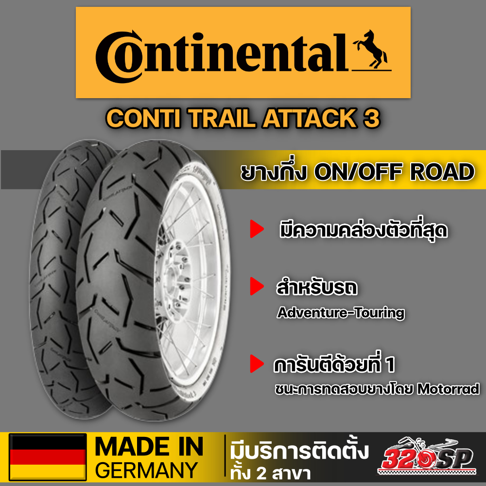 ยาง CONTINENTAL CONTI TRAIL ATTACK 3 ขอบ 17 19 แบรนด์จากอิตาลี ส่งไว ...
