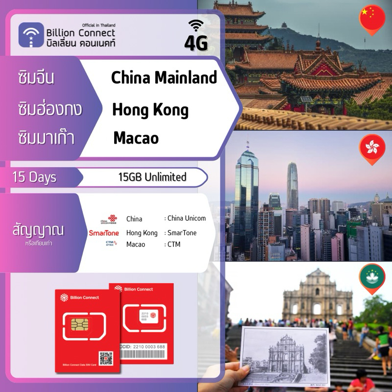 China Mainland Hong Kong Macau Sim Card 15GB throttle to 256kbps : ซิม ...