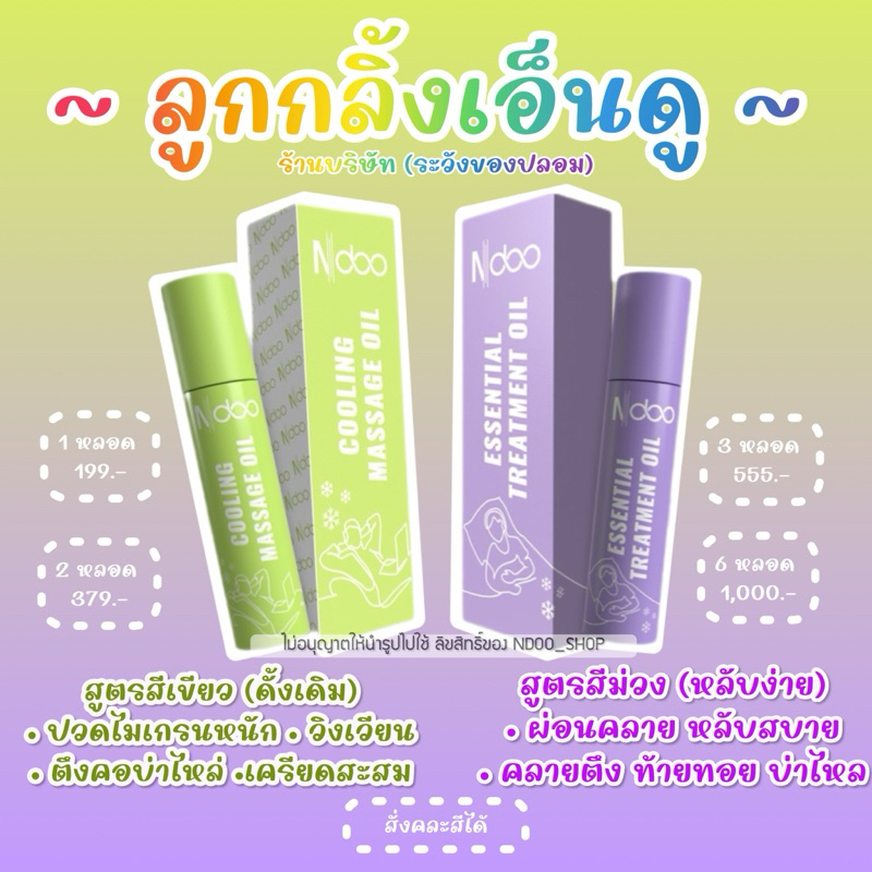 🐣 Ndoo !! ลูกกลิ้งบรรเทาปวด ไมเกรน ปวดหัว ปวดคอ มึนหัว ผ่อนคลาย เมารถ ออฟฟิศซินโดร | Shopee Thailand