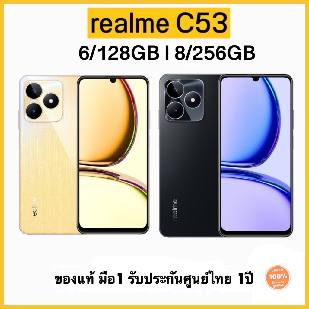 Realme C53 (6/128GB) (8/256GB) มือ1ของแท้ รับประกันศูนย์ไทย1ปี | Shopee Thailand