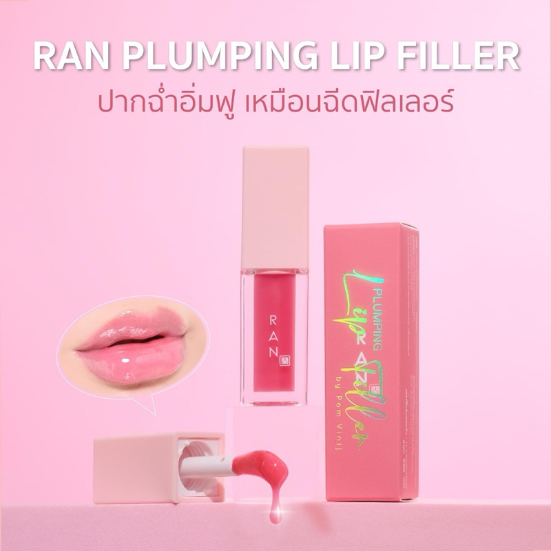 🌈ใหม่! RAN Plumping Lip Filler by Pom Vinij ลิปพลัมเปอร์น้องใหม่จาก RAN ...