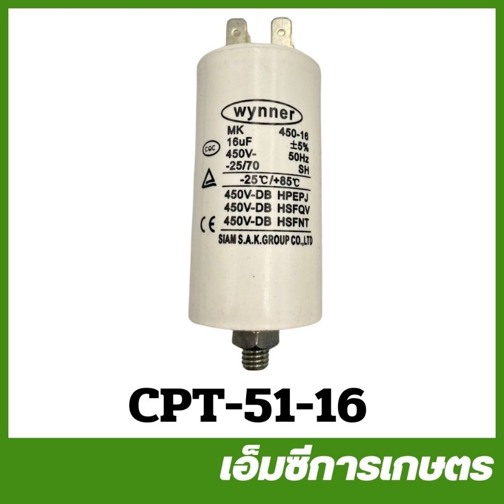 CPT-51 คอนเดนเซอร์ M8 มีน็อต 450V ปั๊มน้ำ ปั๊มไดโว่ ปั๊มเจ็ท ปั๊มหอยโข่ง ปั๊มดูดโคลน ปั๊มเปลือย ...