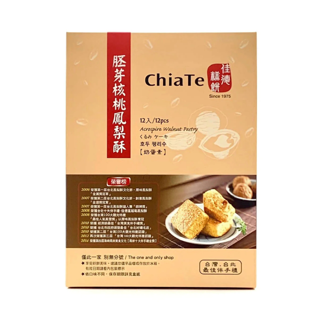 🔥พร้อมส่งจากไต้หวัน🔥 : Chia Te ขนมพายสับปะรด Acrospire Walnut Pastry เจ ...
