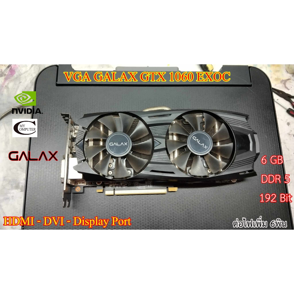 การ์ดจอ VGA GALAX GTX 1060 EXOC // 6GB // DDR5 // 192Bit Second Hand ...