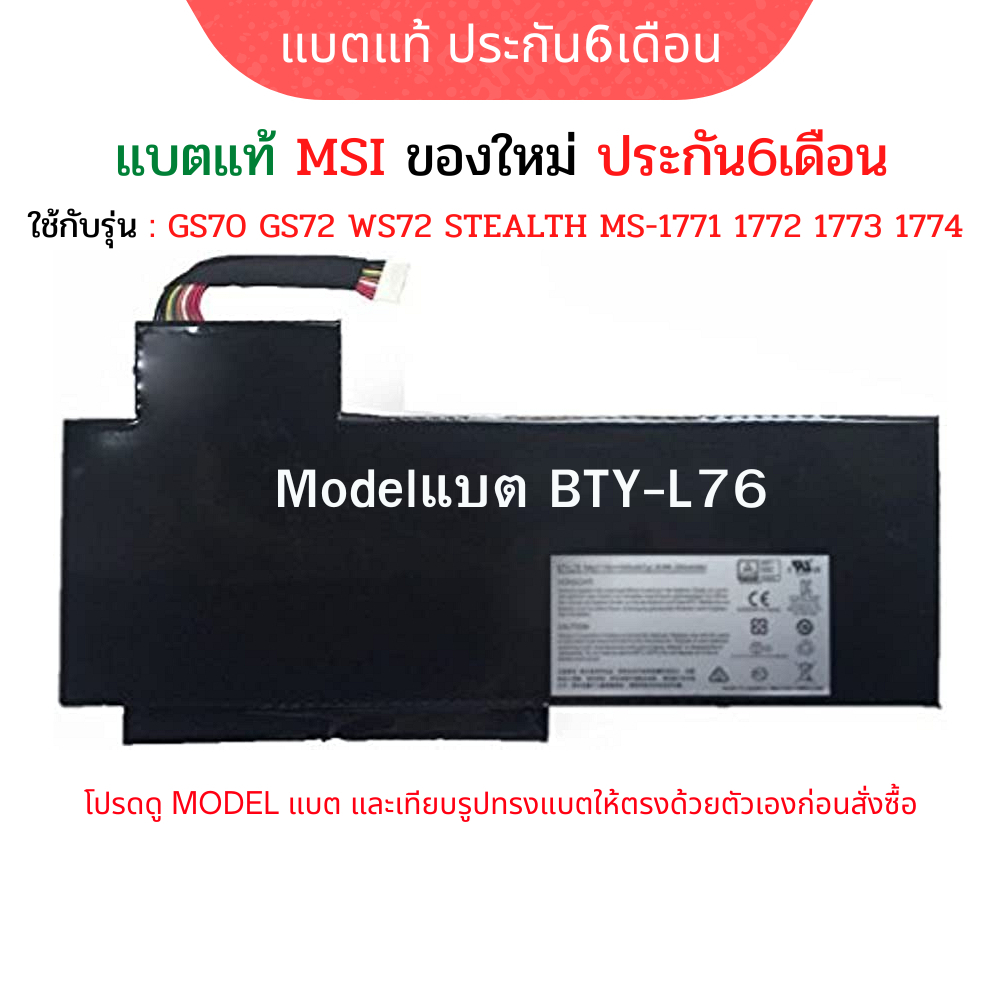 🔥Battery MSI GS70 GS72 WS72 STEALTH รุ่นที่ตัวแบต BTY-L76 เก็บปลายทาง ...