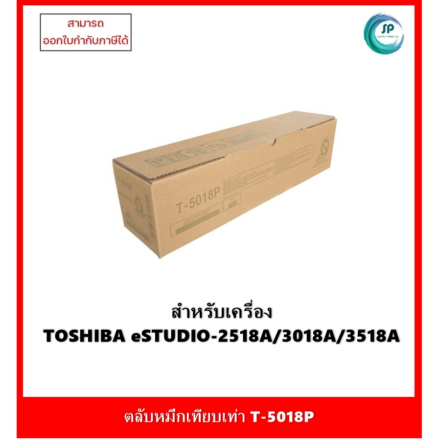 หมึกเครื่องถ่ายเอกสารเทียบเท่า T-5018P สำหรับเครื่อง Toshiba รุ่น E ...