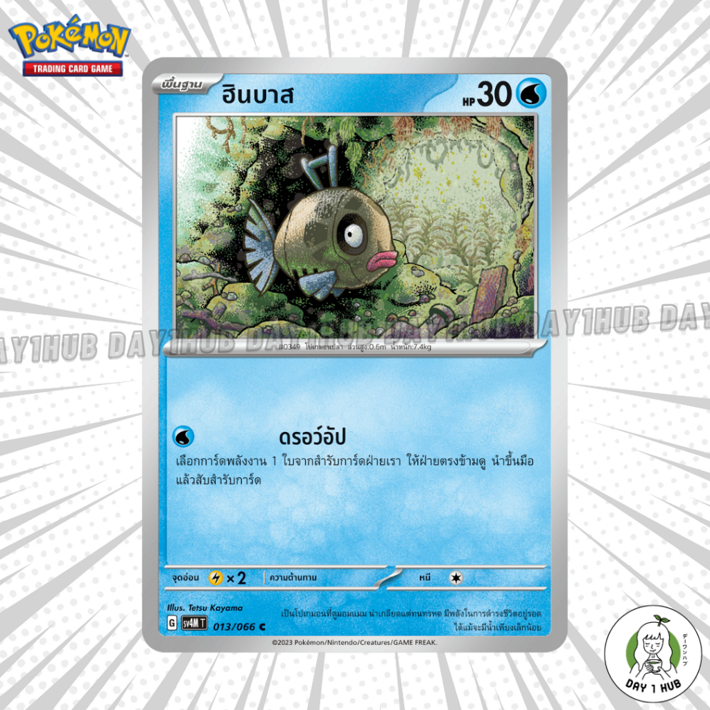 ฮินบาส C sv4M 013/066 Pokemon TCG [ของแท้] | Shopee Thailand