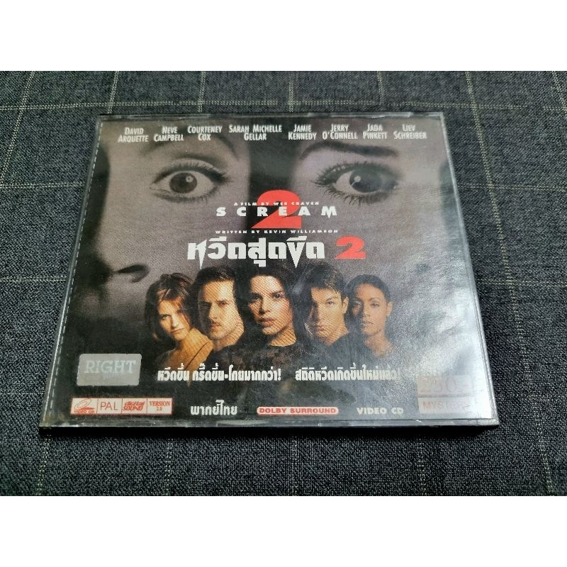 VCD ภาพยนตร์สยองขวัญ-ทริลเลอร์ไล่เชือดสุดฮิต "Scream 2 / หวีดสุดขีด 2 ...