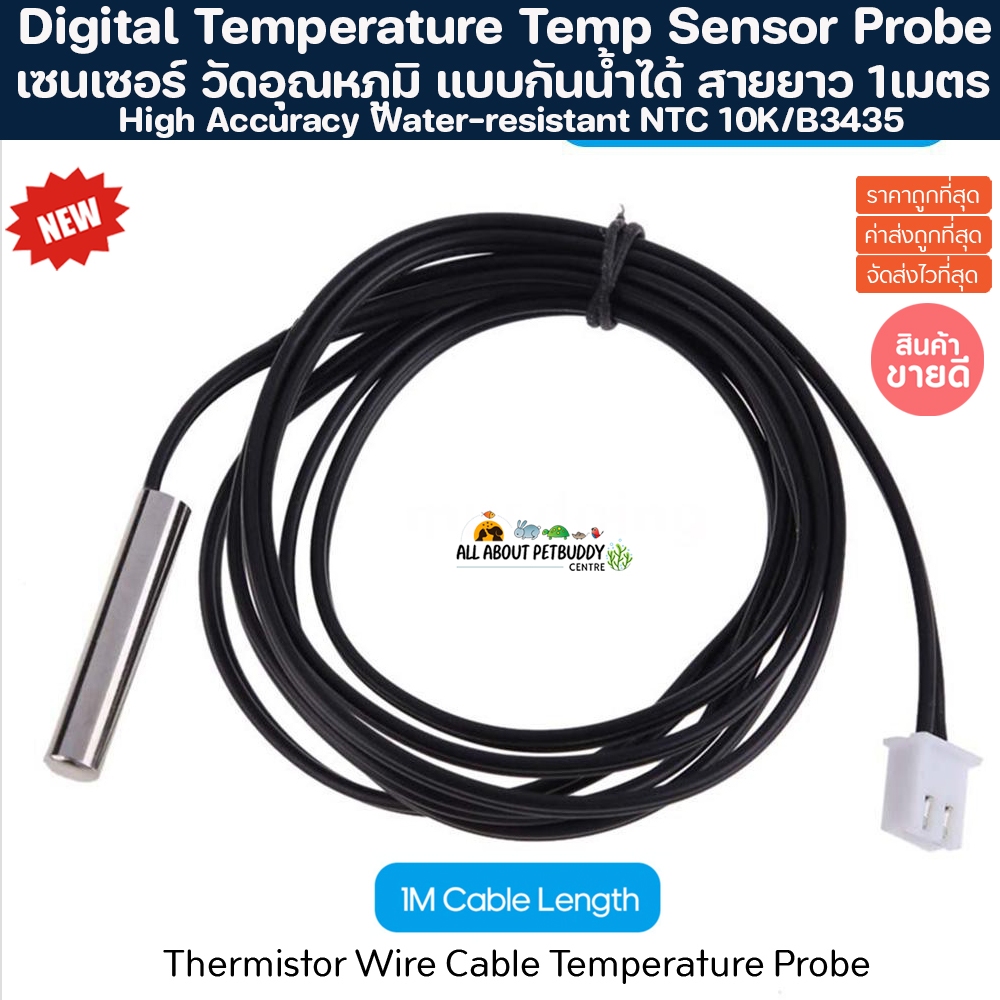 Digital Temperature Temp Sensor Probe เซนเซอร์ วัดอุณหภูมิ แบบกันน้ำได้ ...