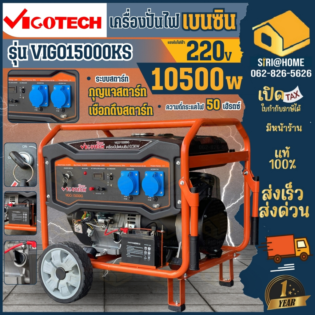 เครื่องปั่นไฟ VIGOTECH รุ่น VIGO15000KS 220V 10,500 วัตต์ ระบบกุญแจสตาร์ท+แบต เครื่องกำเนิดไฟฟ้า ...