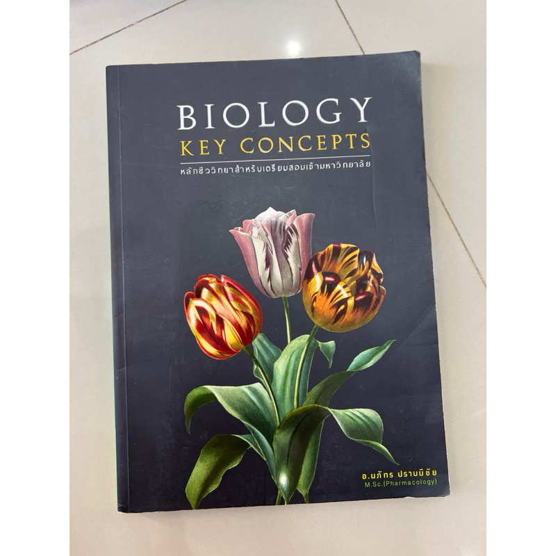 Biology key concepts หลักชีววิทยาสำหรับเตรียมสอบมหาวิทยาลัย | Shopee ...