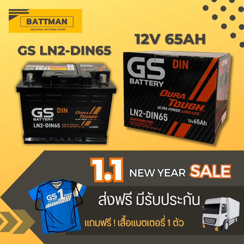 แบตเตอรี่รถยนต์ GS รุ่น LN2-DIN65 12V 65AH Maintenance Free (MF) แบตเตอรี่ชนิดกึ่งแห้ง | Shopee ...