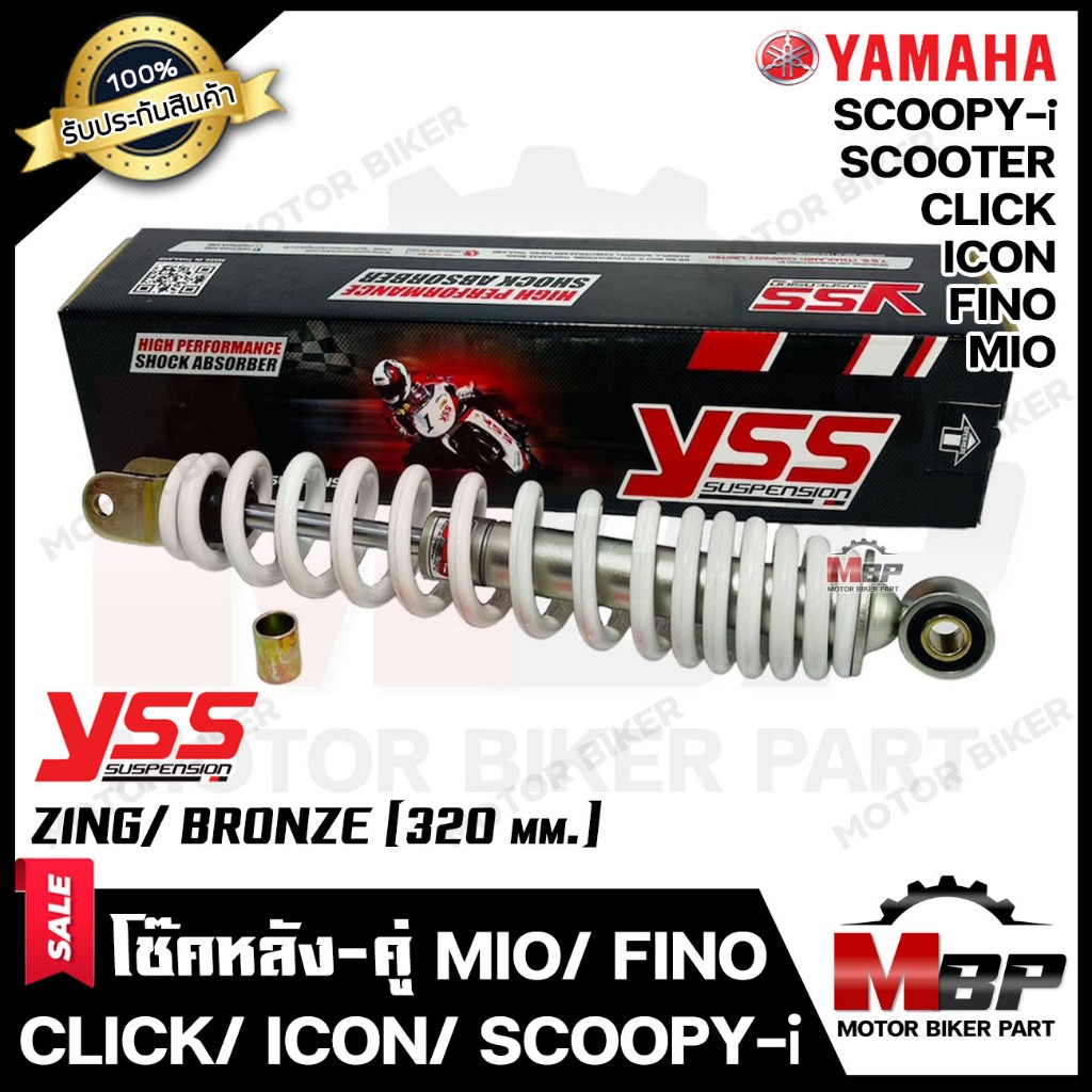โช๊ค หลังเดี่ยว YSSแท้100% สำหรับ MIO/ FINO/ CLICK/ ICON/ SCOOPY-i/ SCOOTER - มีโอ/ ฟีโน่/ คลิก ...