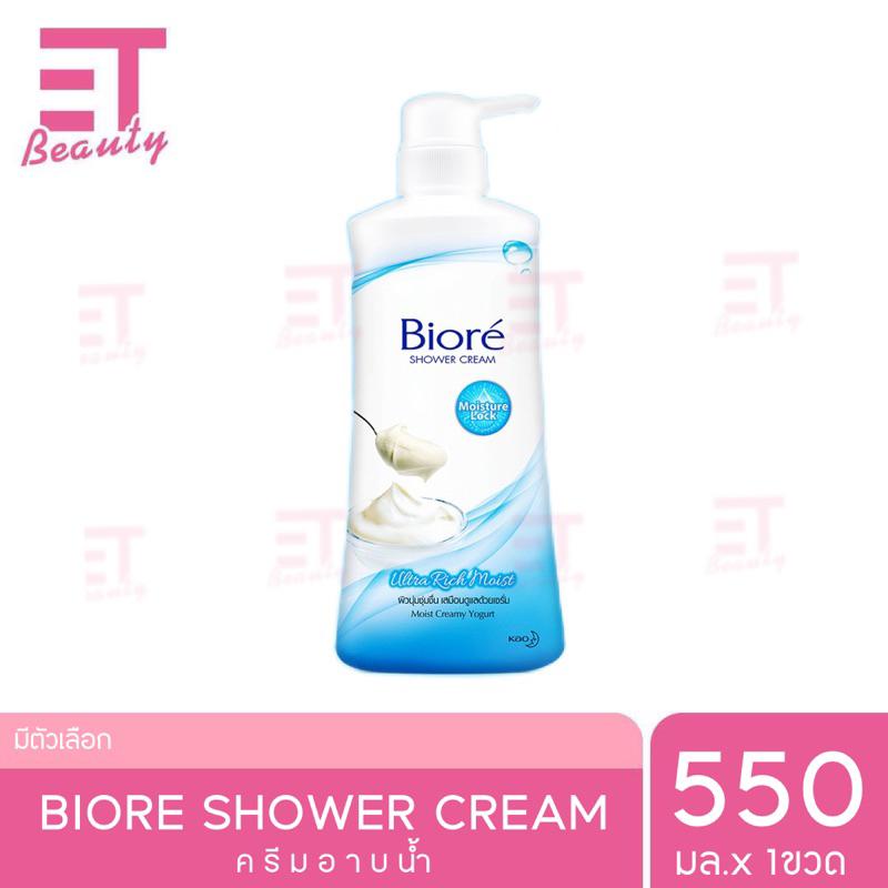 etbeauty Biore Shower Cream ครีมอาบน้ำ บิโอเร 550ML. x1 ขวด มี3สูตร ...