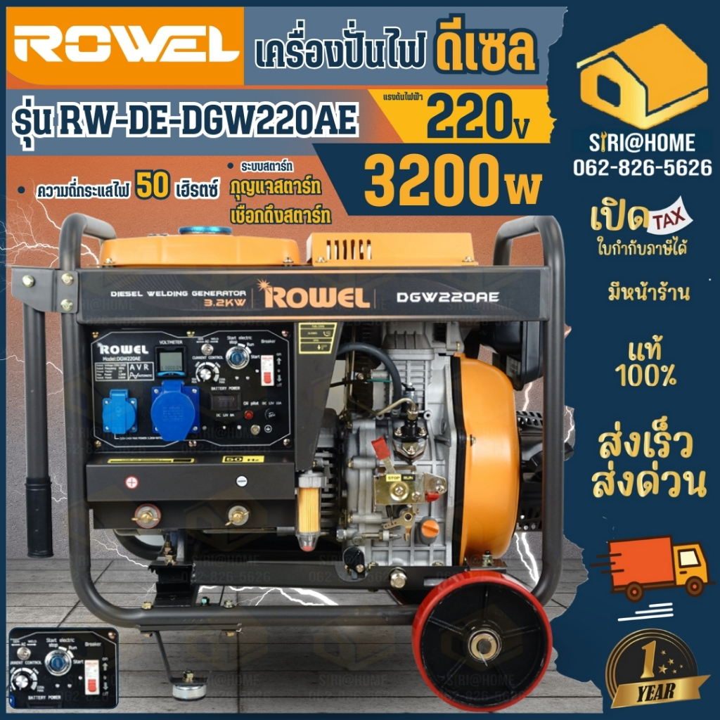 🔥 ส่งเร็ว ถูกสุด🔥 เครื่องปั่นไฟแบบเชื่อมดีเซล รุ่น RW-DE-DGW220AE Rowel 3.2KW/200amp ...