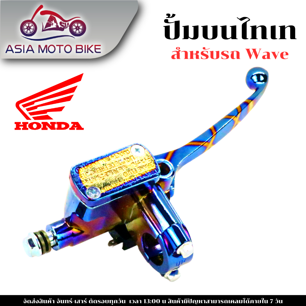 Asiamoto ปั้มบน WAVEสีไทเท สามารถใส่ได้กับรุ่น WAVE125,WAVE110-I NEW ...