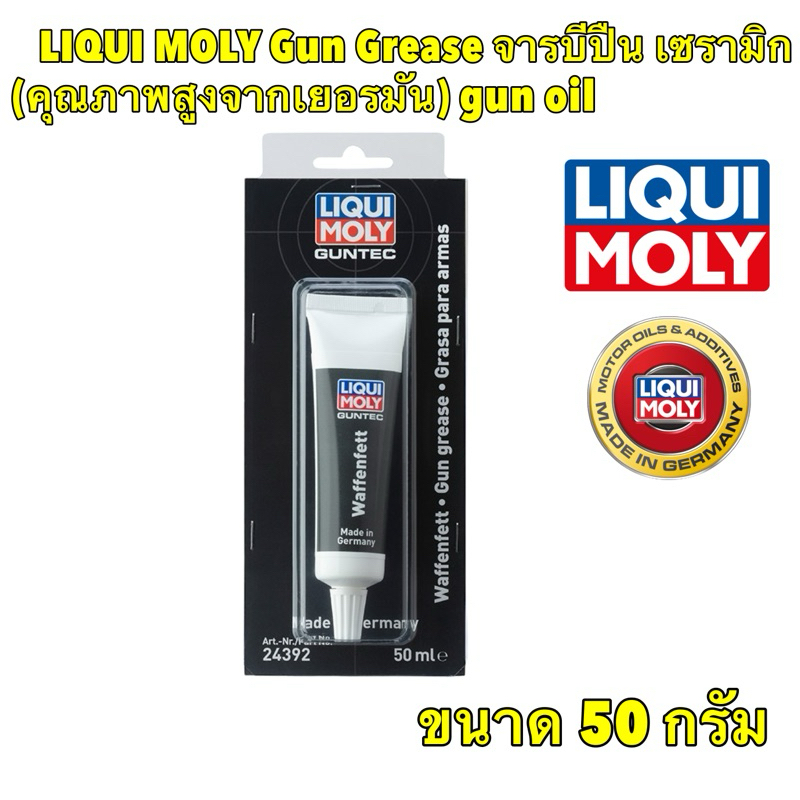 จาราบี LIQUI MOLY Gun Grease จารบีปืน เซรามิก (คุณภาพสูงจากเยอรมัน) gun ...