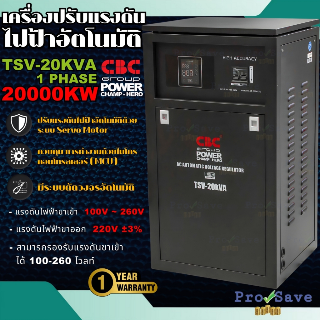 CBC เครื่องปรับแรงดันไฟฟ้าอัตโนมัติ 100-260 โวลท์รุ่น TSV-20KVA (สีดำ) จอ LED เครื่องปรับแรงดัน ...