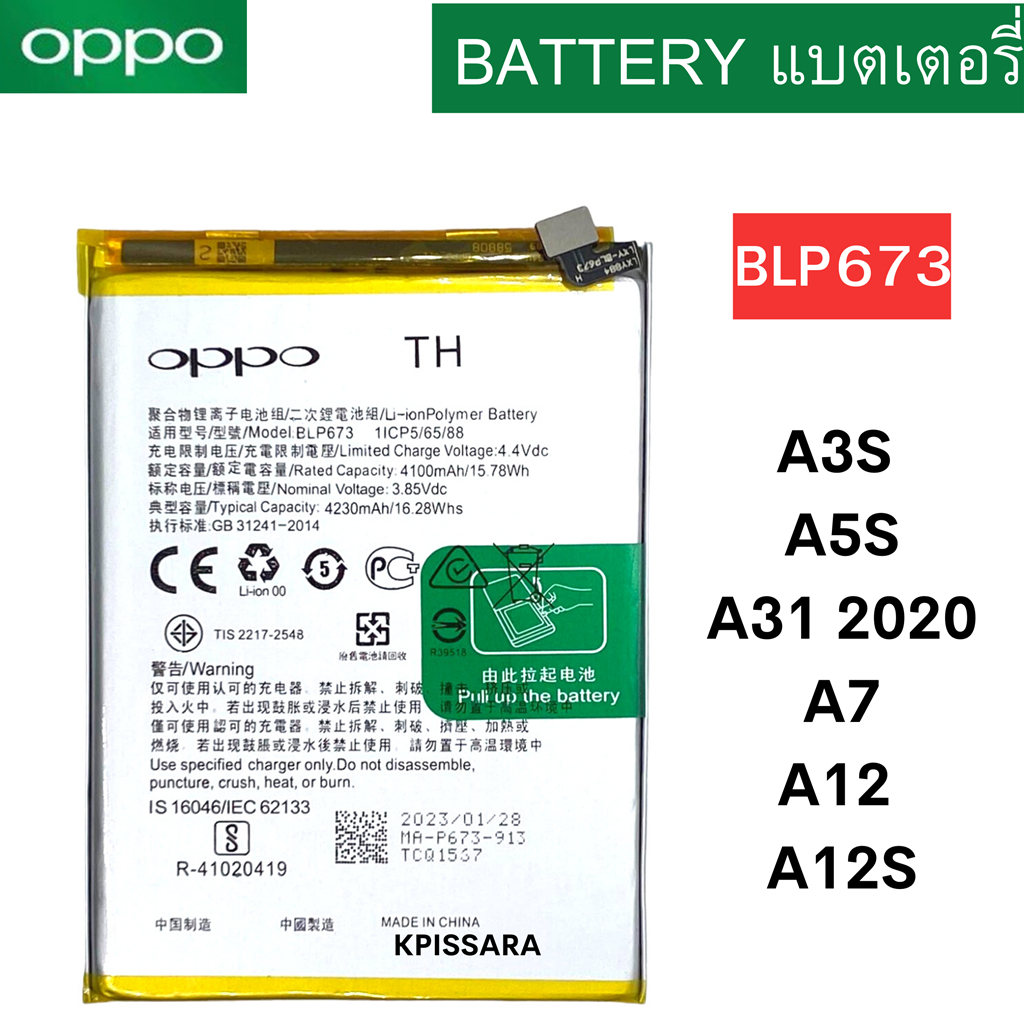 แบตเตอรี่ แท้ Oppo A3S / A5S / A7 / A12 / A31(2020) / A12s ( BLP-673 ...