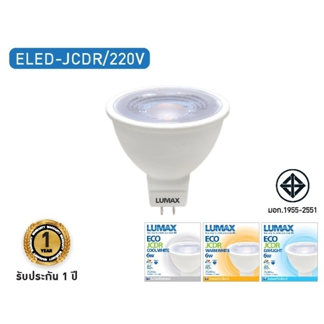 LED MR16 Eco JCDR 220V 6W มีหลายแสงให้เลือก GU5.3 Lumax | Shopee Thailand