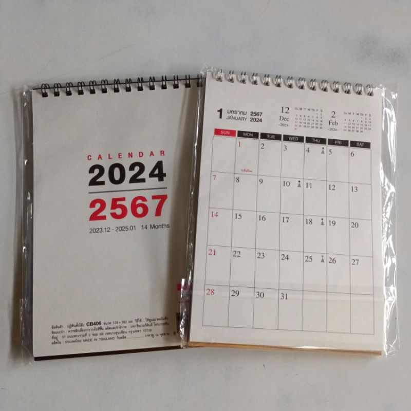 ปฏิทิน 2567 calendar 2024 | Shopee Thailand