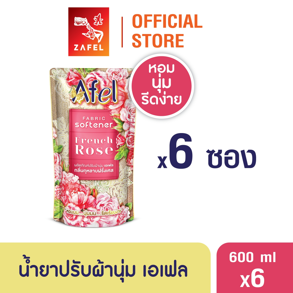 [แพ็ค 6 ถุง] AFEL น้ำยาปรับผ้านุ่ม กลิ่นกุหลาบฝรั่งเศส ขนาด 600 มล. ...