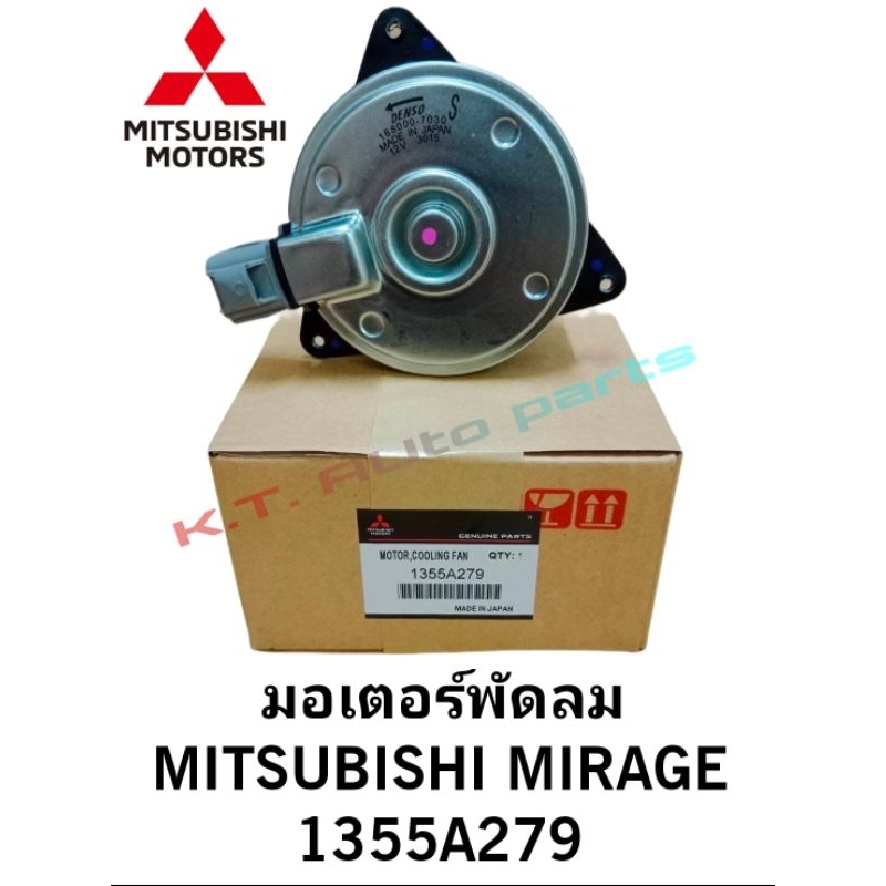 มอเตอร์พัดลม MITSUBISHI MIRAGE #1355A279 | Shopee Thailand