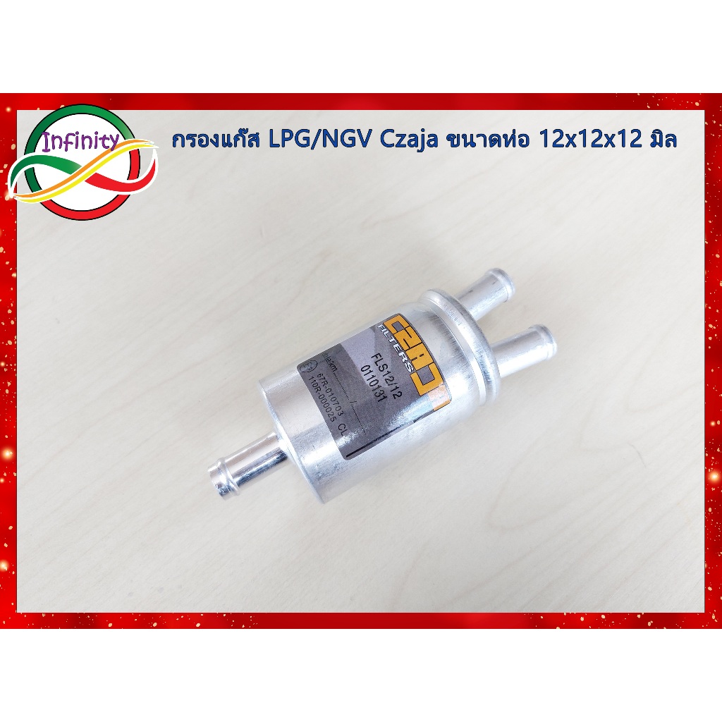 ไส้กรองแก๊ส ไส้กรองหม้อต้ม Czaja / Tomasetto กรองแก๊ส กรองหัวฉีด LPG CNG NGV ขนาด 12x12x12มิล ...