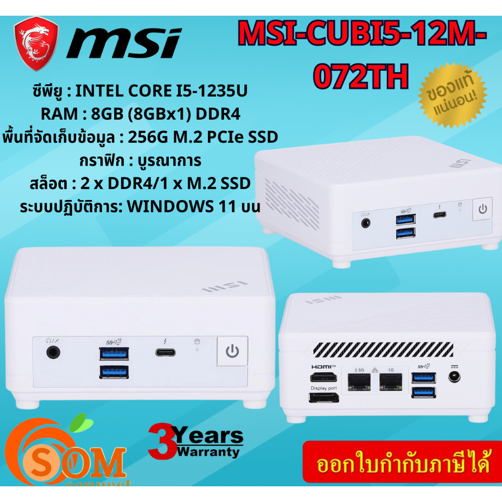 MSI MINI PC (มินิพีซี) CUBI 5 12M-072TH (WHITE) ประกัน3ปี ของแท้100% ...