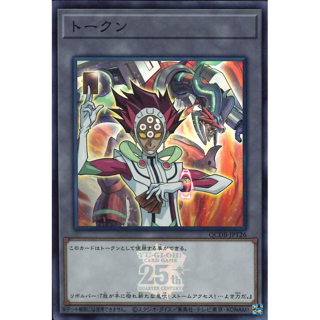 [Yugioh]การ์ดยูกิ ลิขสิทธิ์แท้ ภาษาญี่ปุ่น แยกใบ Tokenของสะสม [QCDB] ระดับ superrare ลิขสิทธิ์ ...