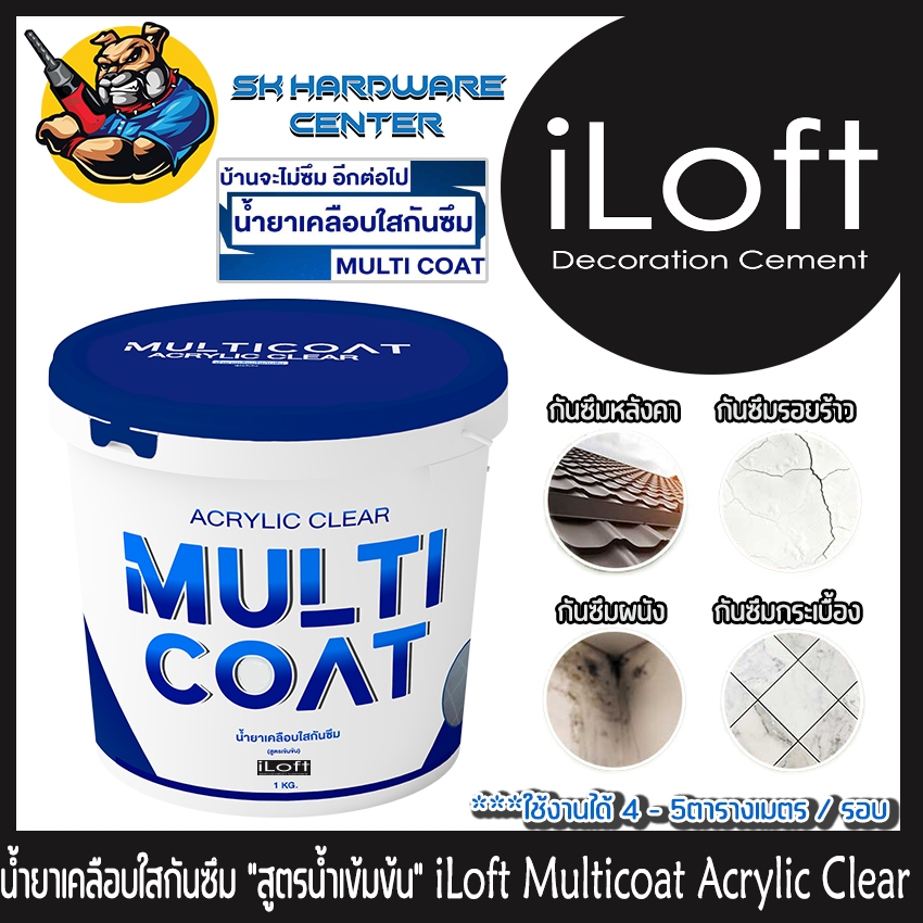 น้ำยาเคลือบใสกันซึม “สูตรน้ำเข้มข้น” ขนาด 1Kg. ใช้สำหรับ 4-5ตารางเมตร / รอบ ยี่ห้อ iLoft รุ่น ...