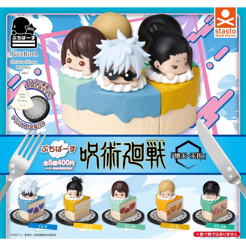 🍰 พร้อมส่ง กาชาปองเค้ก | มหาเวทย์ผนึกมาร | จจส | gachapon petit cake ...