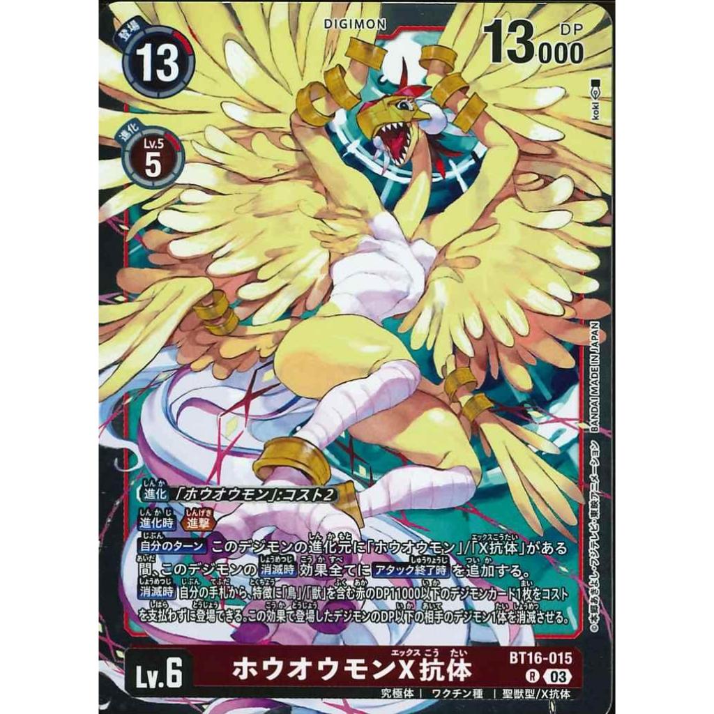 DIGIMON [BT16] CARD GAME แยกใบ ภาษาญี่ปุ่น ระดับ R U | Shopee Thailand