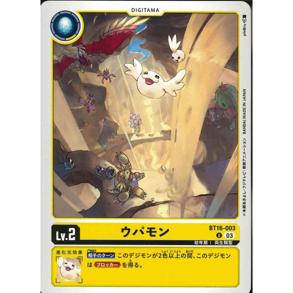 DIGIMON [BT16] CARD GAME แยกใบ ภาษาญี่ปุ่น ระดับ R U | Shopee Thailand