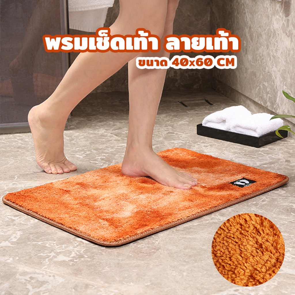 พรมเช็ดเท้าลายเท้า ขนาด 40CMx60CM พรมเช็ดเท้าในห้องนอน ในห้องน้ำ ลาย ...