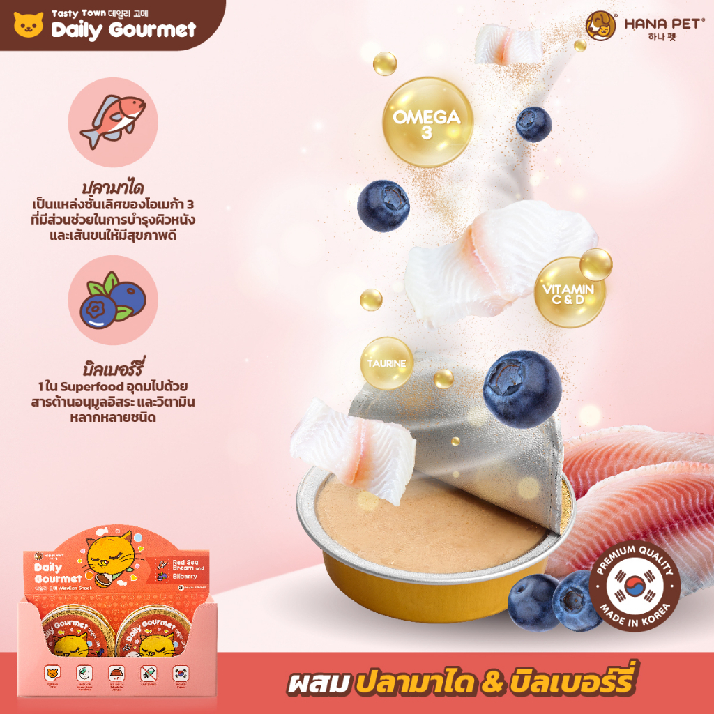 Hana Pet ขนมสุนัขขนมแมว Tasty Town Daily Gourmet รูปแบบมูสเยลลี่ มีให้เลือก 4 สูตร | Shopee Thailand