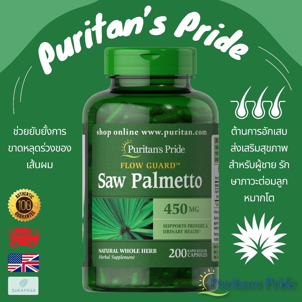 พร้อมส่ง Puritan's pride Saw Palmetto 450mg 200/100 caplets ลดผมร่วง ปรับฮอร์โมน | Shopee Thailand