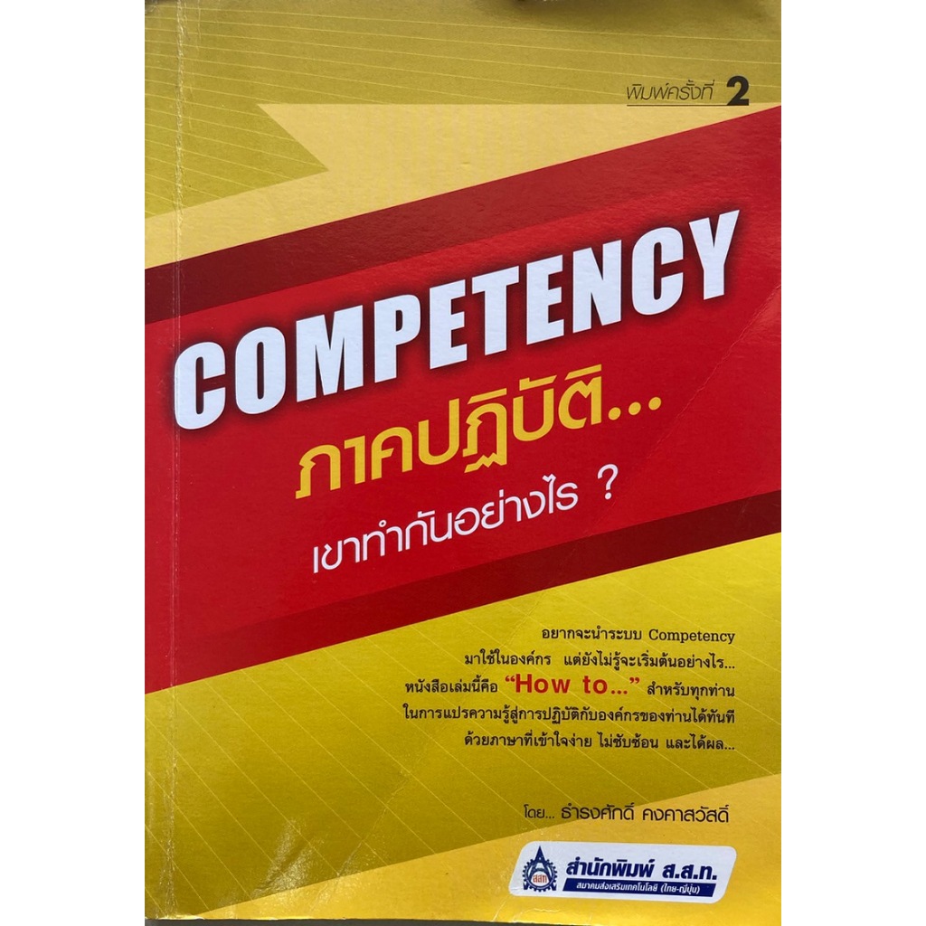 COMPETENCY ภาคปฏิบัติ เขาทำกันอย่างไร | Shopee Thailand