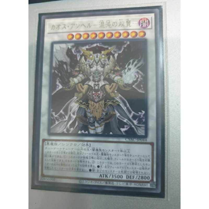 Yu-Gi-Oh: Chaos Angel ระดับ Rare CYAC-JP044 การ์ดยูกิภาษาญี่ปุ่นของแท้ | Shopee Thailand