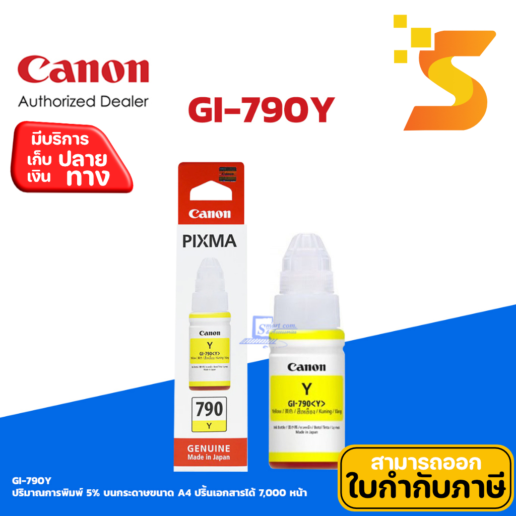หมึกเติมแท้ Canon GI-790 Y สีเหลือง ปริมาณการพิมพ์ 7,000 หน้า 5% บน ...