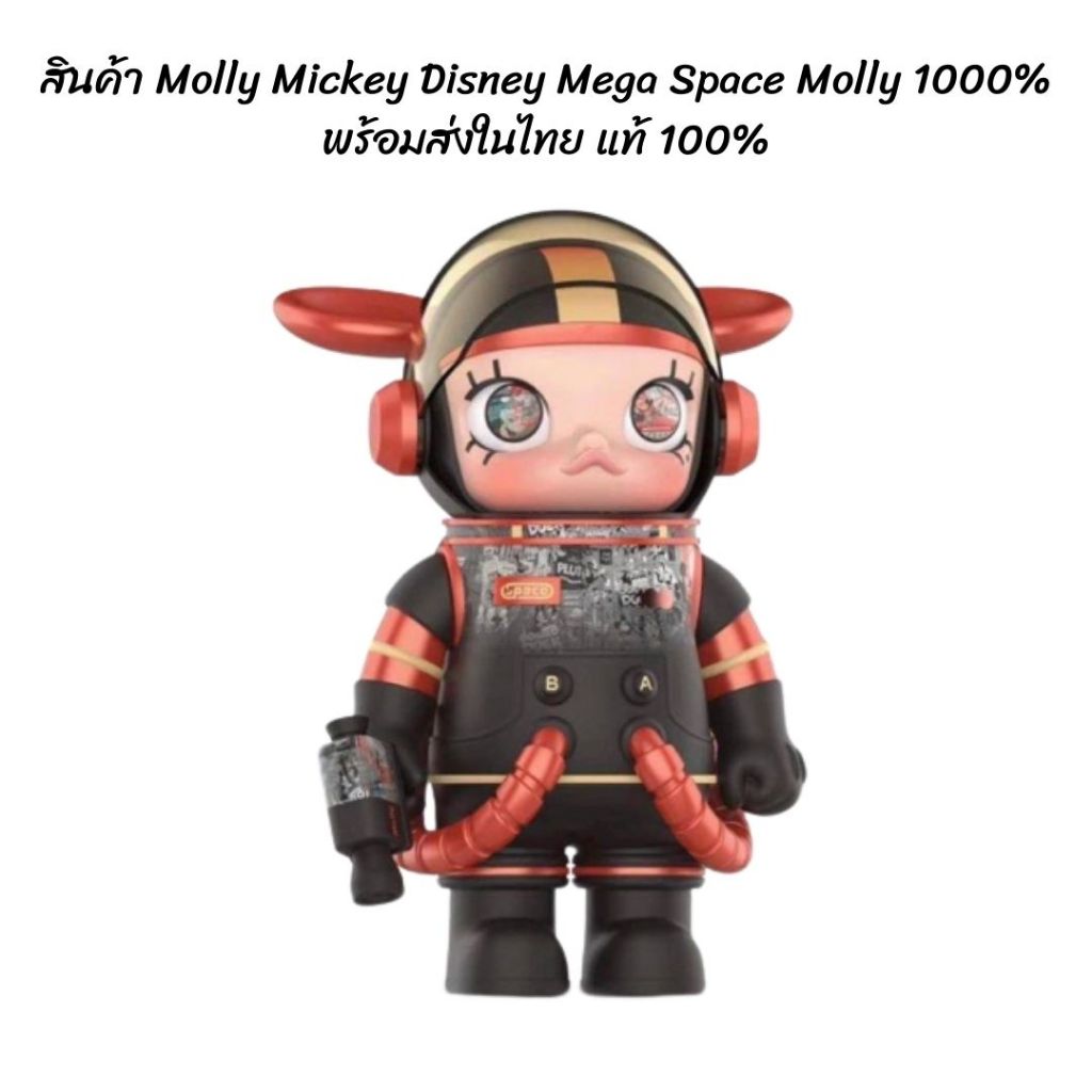 POP MART พร้อมส่ง Molly Mickey Disney Mega Space Molly 1000% Popmart ...