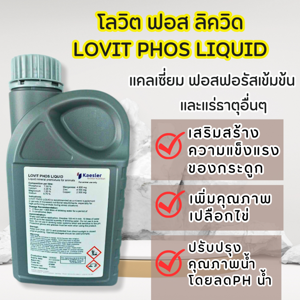 โลวิต ฟอส ลิควิด LOVIT PHOS LIQUID | Shopee Thailand