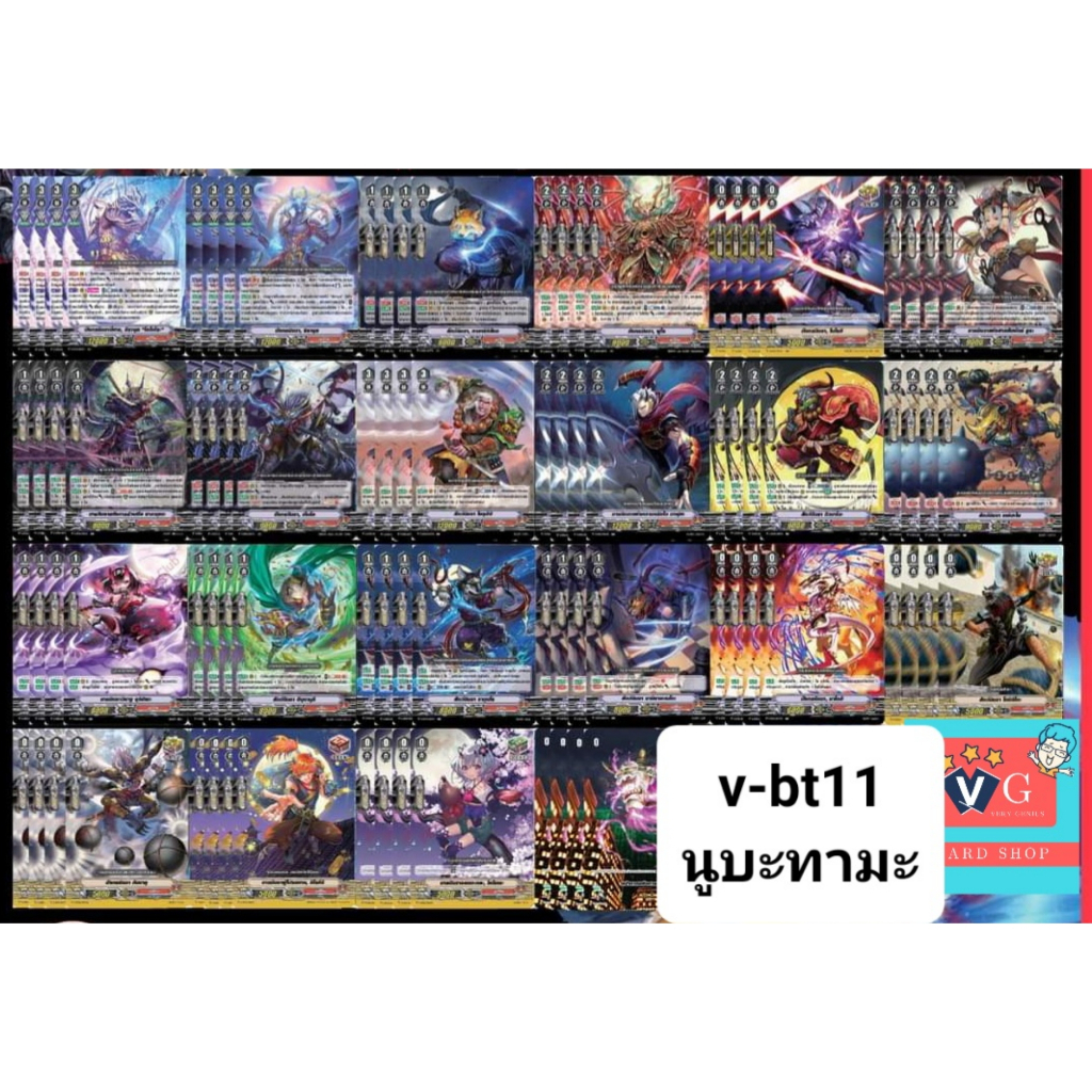 v-bt11 อควาฟอร์ซ โนว่า แกรปเปอร์ นุบาทามะ เกรทเนเจอร์ แวนการ์ด ชุดเสริม Vanguard | Shopee Thailand