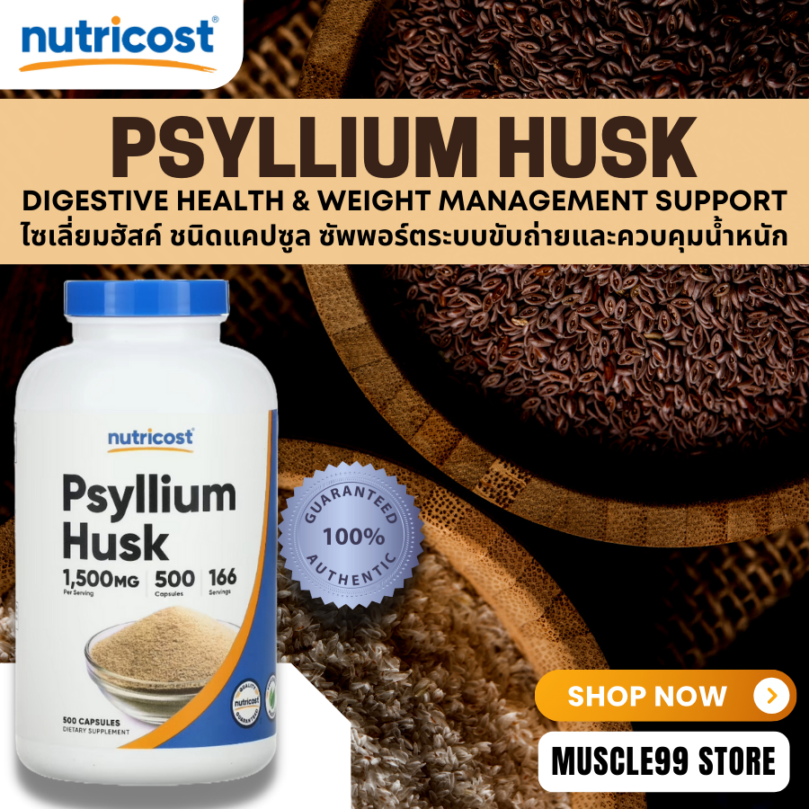 💊Nutricost Psyllium Husk, 500 mg(500 Capsules) ไซเลี่ยมฮัสค์แคปซูล ซัพพอร์ตระบบขับถ่าย ควบคุม ...