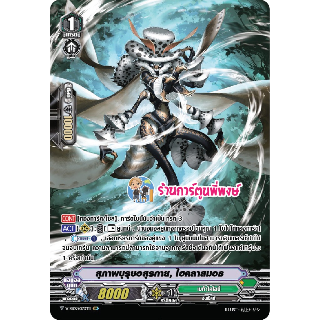 แวนการ์ด แยกใบ ฟอย V-SS09 เซ็ต มกราคม 67 สเป็คทรัล ดุ๊ค โกลด์ ทาจิ เมก้า เนโอ พีพงษ์ My turn ...