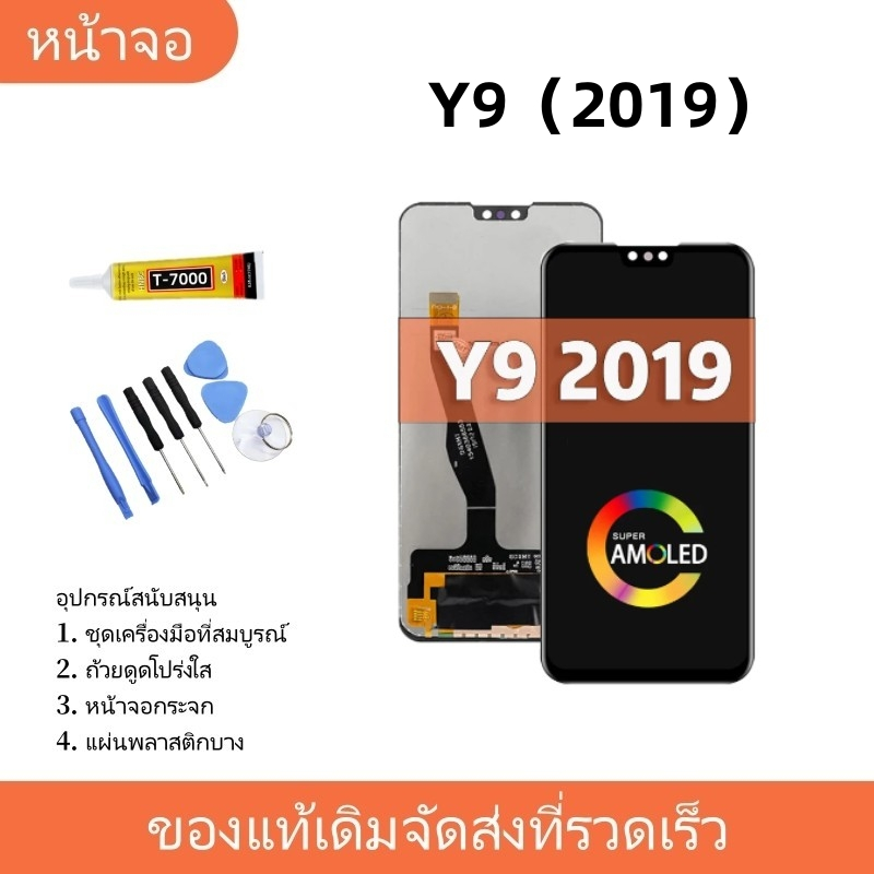 หน้าจอ LCD หัวเว่ย Y9 (2019),Y9pro(2019) Display จอ + ทัช อะไหล่มือถือ ...