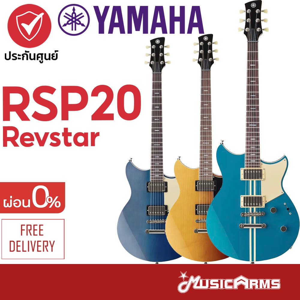 Yamaha RSP20 กีตาร์ไฟฟ้า Yamaha RSP20 Revstar กีตาร์ | Shopee Thailand