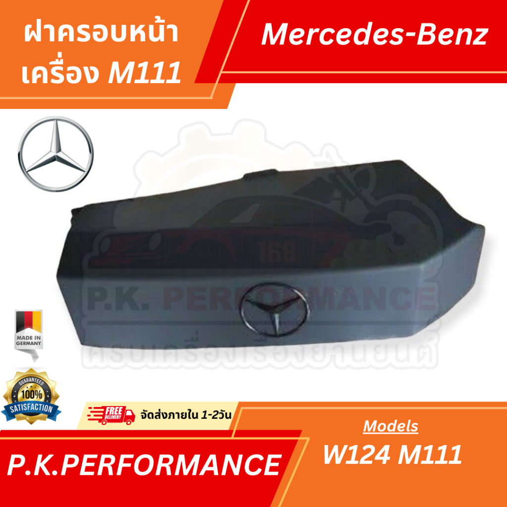 ฝาครอบหน้าเครื่อง สำหรับรถเบนซ์ M111 W202 W124 E200 E220 E230 Mercedes ...