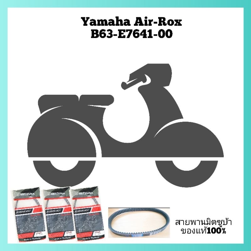 สายพานYamaha Air Rox/Lexi(2018)N-MAX(2020)B63-E7641-00 | Shopee Thailand