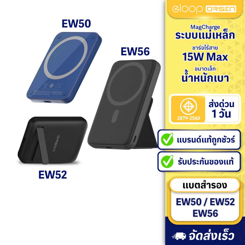 [476บ.โค้ดคุ้ม] Eloop EW50 4200mAh / EW52 10000mAh / EW56 7000mAh ...